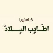 Atayeb Albelad menu for delivery in Industrial Area 6 | Talabat