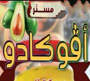 Mr.Avocado menu for delivery in Matareya | Talabat