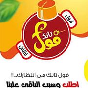 Fool Tank menu for delivery in Nasr City - Hay 7 | Talabat