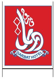 Darbat Hotel restaurant delivery service in Oman | Talabat