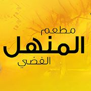 Al Manhal Al Fidhi menu for delivery in Industrial Area 11 | Talabat