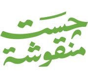 Just Man'oushe menu for delivery in West Abu Fetera Small Indust | Talabat