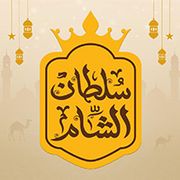 Sultan Al Sham menu for delivery in El Hay El Awel - Togary | Talabat