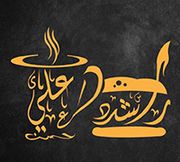 Rashid Ali Cafeteria menu for delivery in International City | Talabat