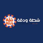 Shata W Da2a delivery service in Egypt | Talabat