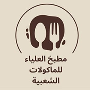 matbakh alalya lel makolat alshabia delivery service in Jordan | Talabat