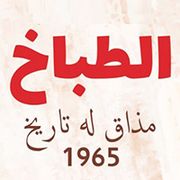 El Tabakh menu for delivery in El Sheikh Zayed - El Hay 2 | Talabat