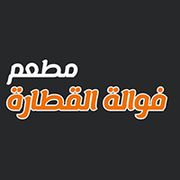 Fawala Al Qattara Restaurant delivery service in UAE | Talabat