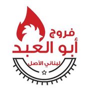 Farooj Abo El-Abd menu for delivery in Al Rumaila | Talabat