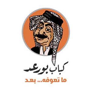 Kabab Abo Raad delivery service in Kuwait | Talabat