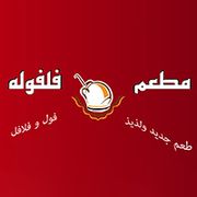 Falfola Restaurant menu for delivery in Shobra - Ghamra | Talabat
