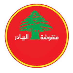 Manqooshet Al Bayader delivery service in Jordan | Talabat