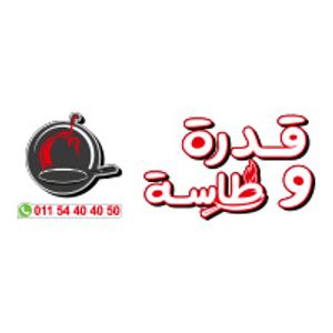 Qedra w Tasa delivery service in Egypt | Talabat