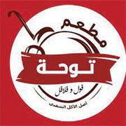 Tuha Foul W Falafel menu for delivery in Zamalek - Fenon Gamila | Talabat