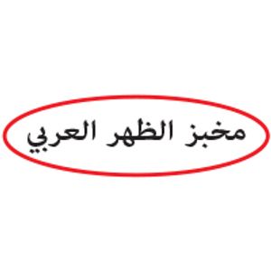 Al Dhaher Arabian Bakery delivery service in Kuwait | Talabat