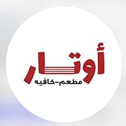 توصيل awtar restaurant سريع في عێراق | طلبات