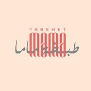 Tabkhet Mama menu for delivery in Al Satwa | Talabat