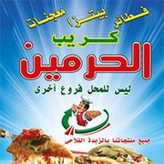 Al Haramain menu for delivery in Faisal - El Talbeya | Talabat