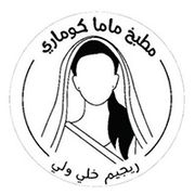 Matbakh mama kumari menu for delivery in Al Doha Al Jadeeda | Talabat