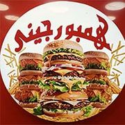 Hamburgini menu for delivery in Nasr City - Mostafa El Nahaas | Talabat