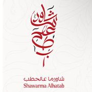 Shawarma Alhatab menu for delivery in Simaisma | Talabat