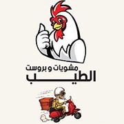 Al Tayeb Grills and Broast menu for delivery in Maadi old - El nahda ...