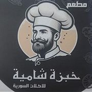 khubza Shamia menu for delivery in Nasr City - El Hadeeqa El Dawlia ...