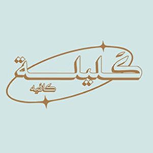 Kalila Cafe delivery service in Kuwait | Talabat