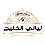 LAYALI AL KHALEEJ RESTAURANT delivery service in UAE | Talabat