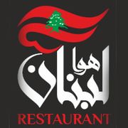 Hawa Lebanon menu for delivery in Nasr City - El Tayaran | Talabat