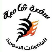 Sofra Shamia menu for delivery in El Daher | Talabat