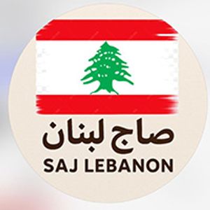توصيل Saj Lebanon سريع في عێراق | طلبات