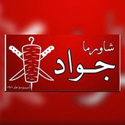 Shawarma Jawad menu for delivery in Al Salhien | Talabat