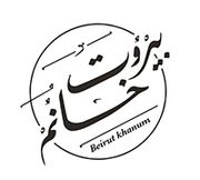 Beirut Khanum menu for delivery in Rigga Al Buteen | Talabat
