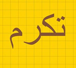 Tekram shawarma and snack delivery service in Jordan | Talabat