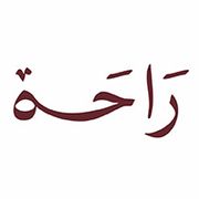 Raha menu for delivery in Al Qadisia | Talabat