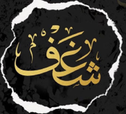 Shagf Cafe menu for delivery in Al Quoz 2 | Talabat