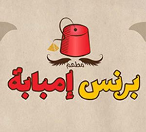 Embaba Prince delivery service in Kuwait | Talabat