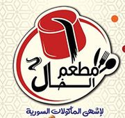 Al Khal Restaurant menu for delivery in Semouha - Victor Emanouil 2 ...