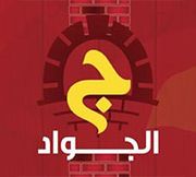 Al Jawad menu for delivery in Mubarak Al-Abdullah - West Mishref | Talabat