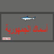 El Gomhorya Fish menu for delivery in El Sheikh Zayed - Al Ahly Club ...