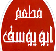 Abo Youssef menu for delivery in Mokattam - El Andalus Park | Talabat